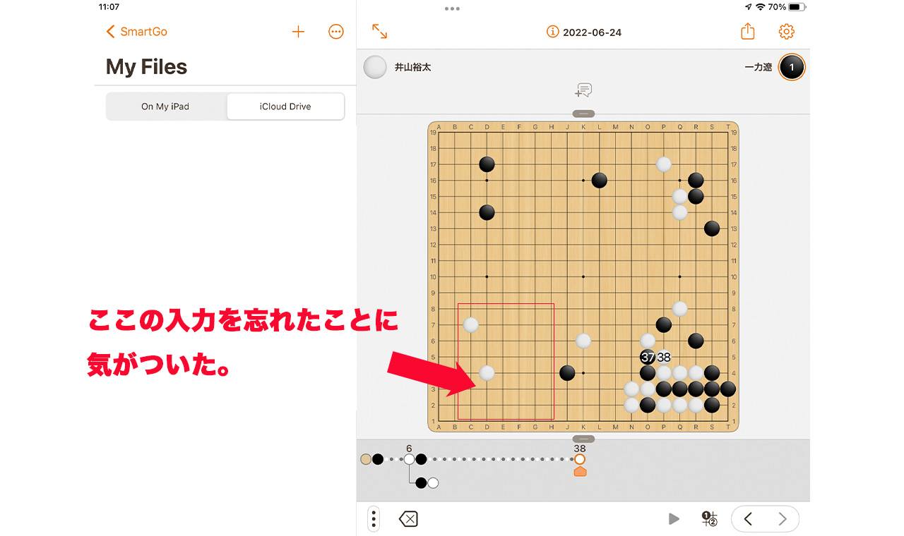SmartGo One で囲碁の棋譜を記録する方法 | そよライフ