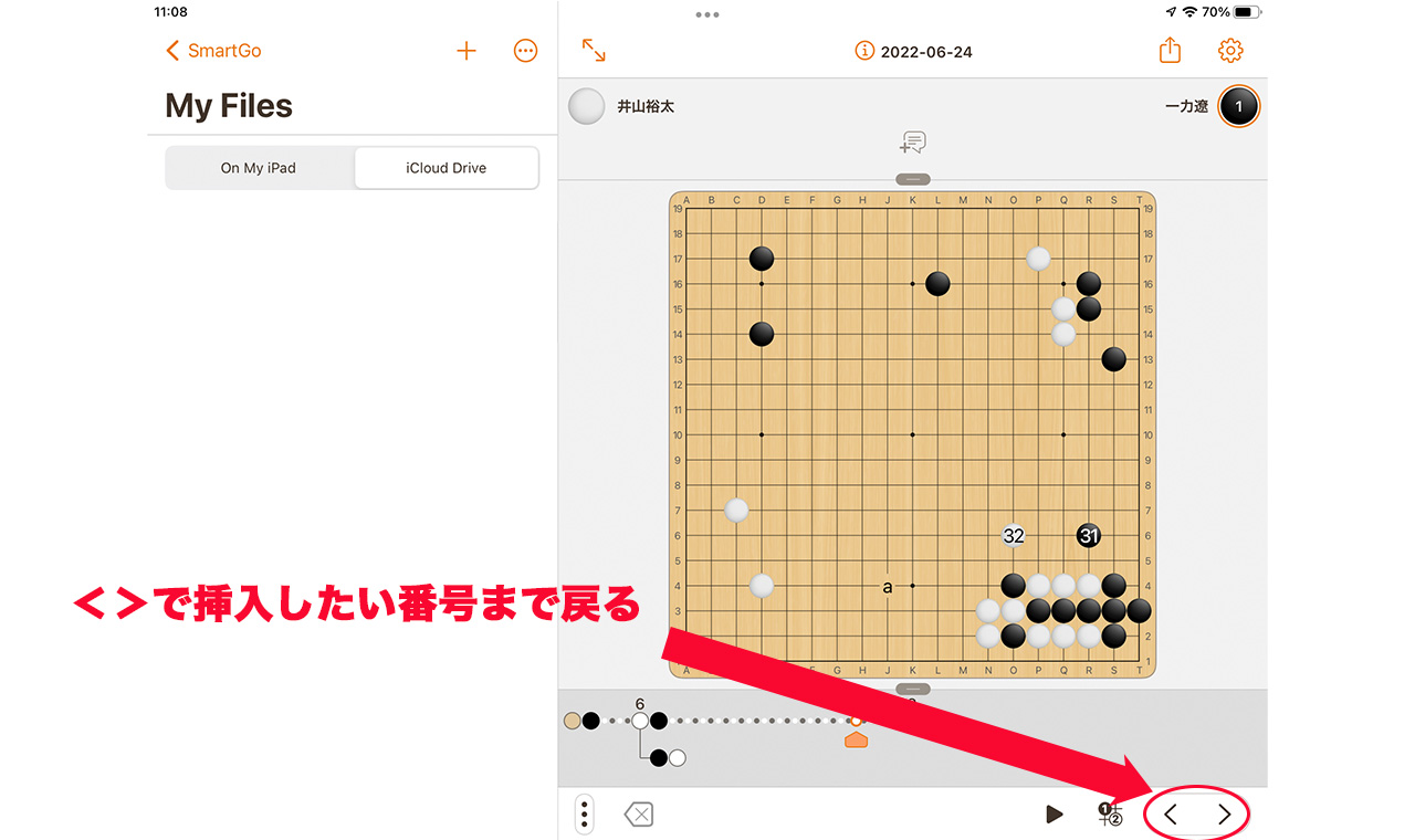 SmartGo One で囲碁の棋譜を記録する方法 | そよライフ
